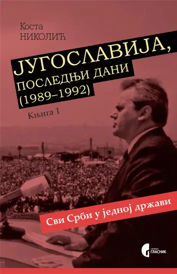 Jugoslavija poslednji dani (1989-1992) - Svi Srbi u jednoj državi