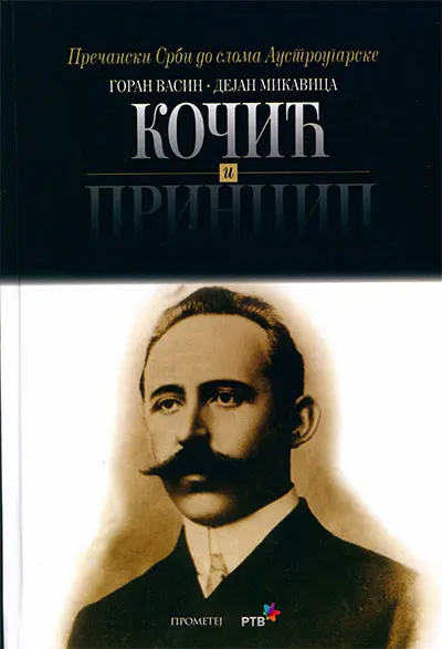 Srpska nacionalna i državna ideja u Bosni i Hercegovini: Petar Kočić i Gavrilo Princip