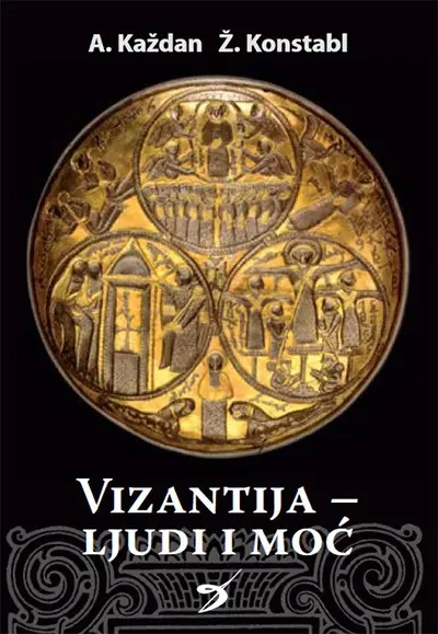 Vizantija - ljudi i moć