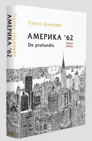 Amerika 62 De Profundis