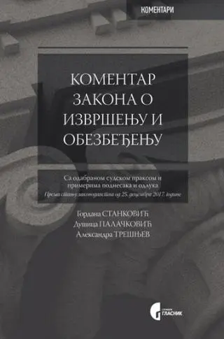 Komentar Zakona o izvršenju i obezbeđenju - Gordana Stanković, Aleksandra Trešnjev, Dušica Palačković