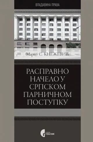 Raspravno načelo u srpskom parničnom postupku - Marko S. Knežević