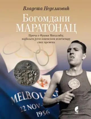 Bogomdani maratonac - Vladeta Nedeljković