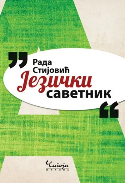 Jezički savetnik