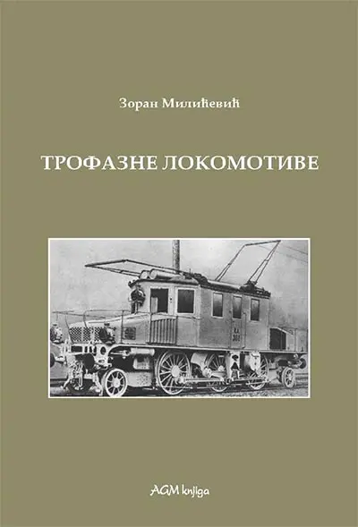 Trofazne lokomotive - Istorija elelektričnih lokomotiva knj. 3 - Zoran Milićević