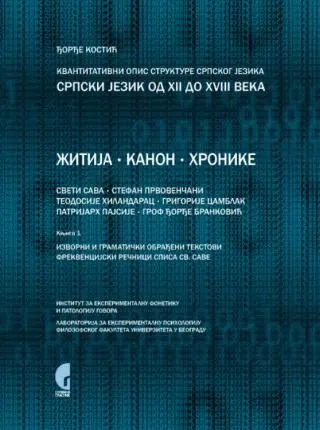 Kvantitativni opis strukture srpskog jezika: srpski jezik od XII do XVIII veka - Domentijan - Đorđe Kostić