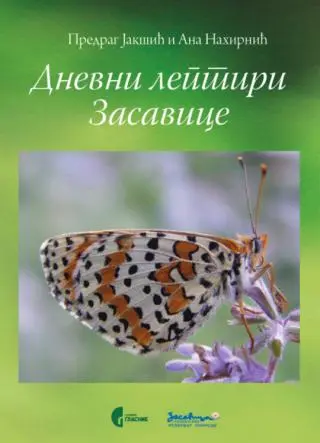 Dnevni leptiri Zasavice (Lepidoptera: Hesperioidea i Papilionoidea) - Predrag Jakšić, Ana Nahirnić