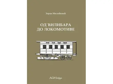 Od ćilibara do lokomotive - Istorija električnih lokomotiva - Zoran Milićević