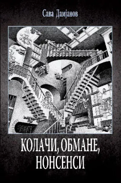 Kolači, obmane, nonsensi