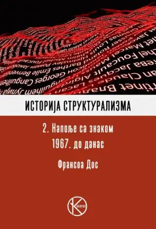 Istorija strukturalizma II, 2. Napolje sa znakom 1967. do danas - Fransoa Dos