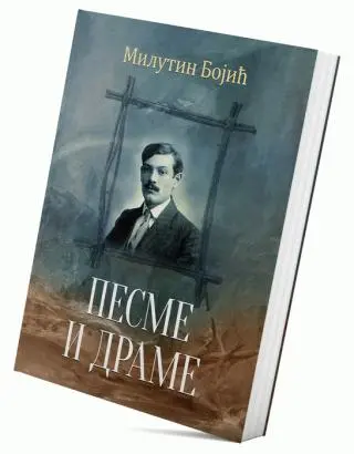 Pesme, Drame - Milutin Bojić