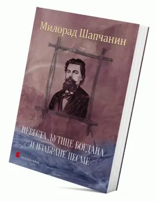 Nevesta Ljutice Bogdana i izabrane pesme - Milorad Popović Šapčanin