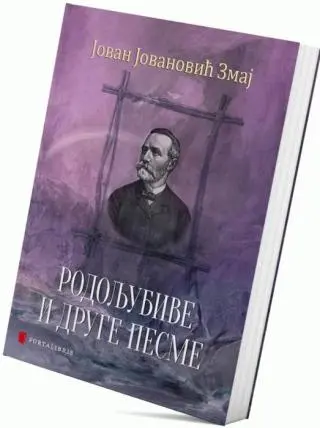 Rodoljubive i druge pesme