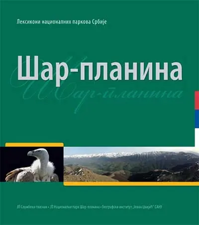 Šar-planina – 5. tom edicije Leksikoni nacionalnih parkova Srbije