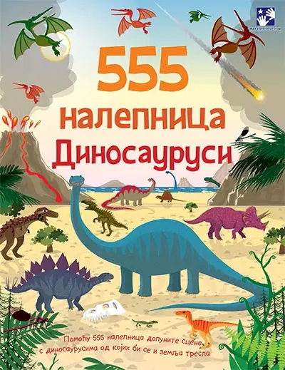 555 nalepnica - dinosaurusi