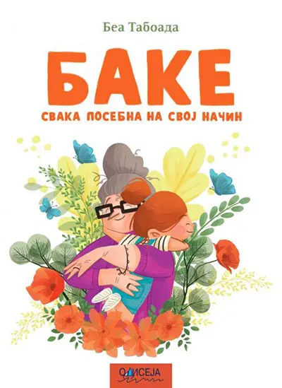 Bake - Svaka posebna na svoj način