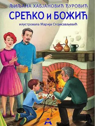 Srećko i Božić