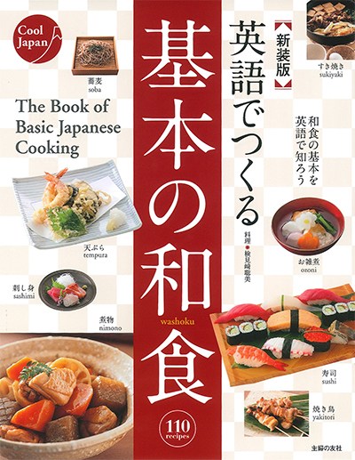 The Book Of Basic Japanese Cooking