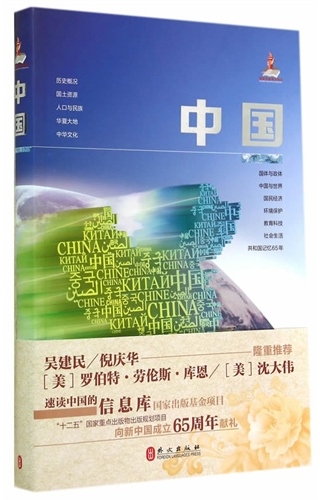 China (Chinese Edition)