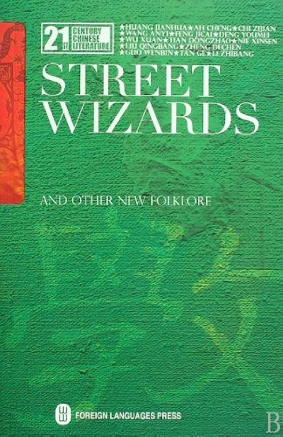 Street Wizards And Other New Folklore