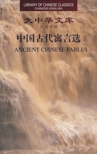 Ancient Chinese Fables