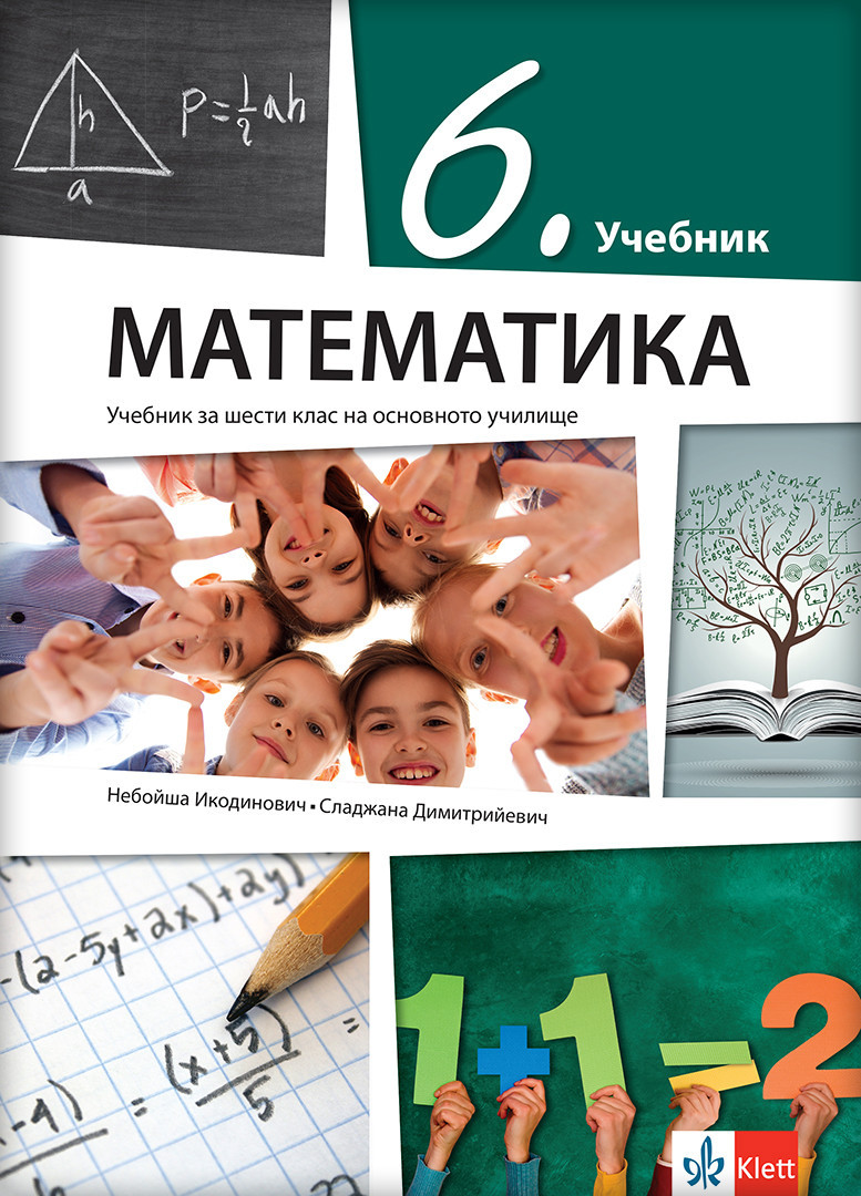 Matematika 6 - udžbenik na bugarskom jeziku - Klett