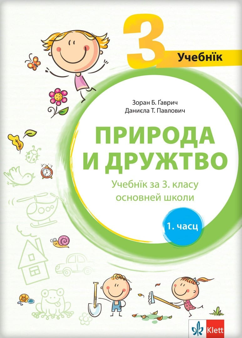 Priroda i društvo 3 - udžbenik na rusinskom jeziku iz dva dela - Klett