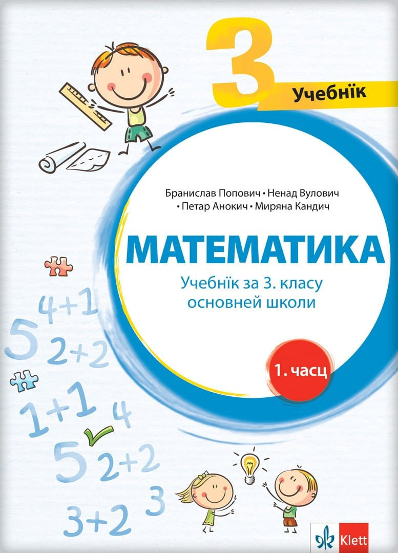 Matematika 3 - udžbenik iz 4 dela na rusinskom jeziku - Klett