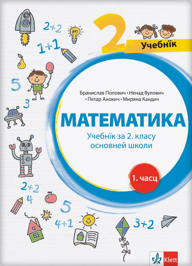 Matematika 2 - udžbenik iz 4 dela na rusinskom jeziku - Klett
