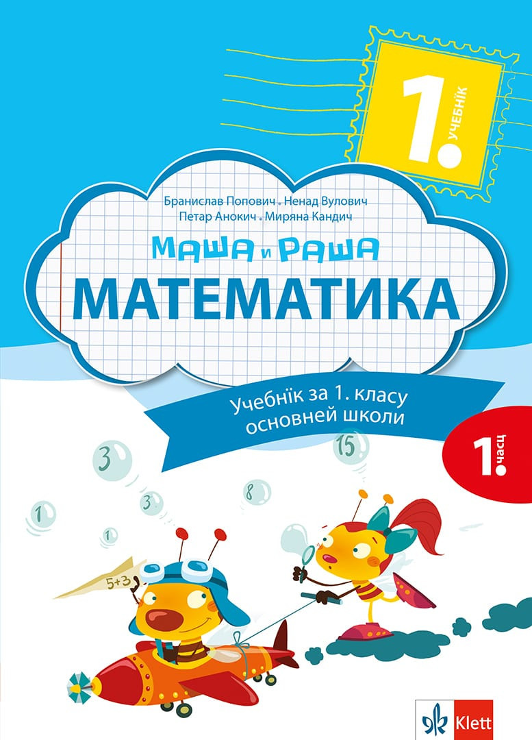 Matematika 1 - udžbenik iz 4 dela na rusinskom jeziku - Klett