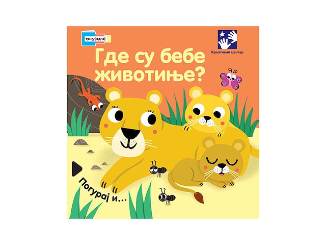 Где су бебе животиње?