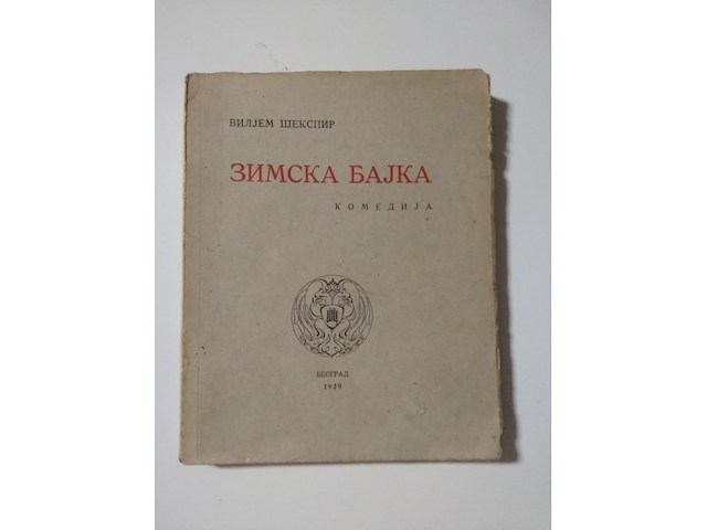 Zimska bajka - Viljem Šekspir 1939.