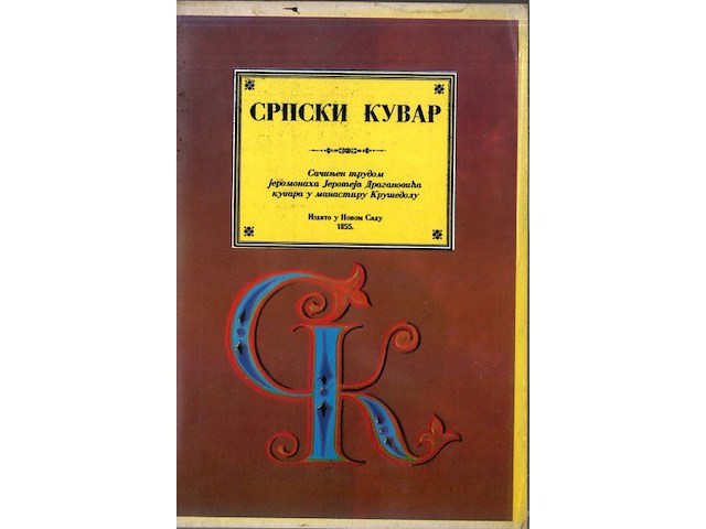 SRPSKI KUVAR JEROMONAHA JEROTEJA DRAGANOVIĆA (reprint)