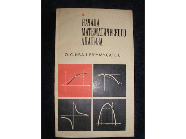 Principi matematičke analize, Ivašev-Musatov  (ruska)