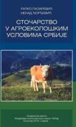 Stočarstvo U Agroekološkim Uslovima Srbije Od Ratko Lazarević i Nenad Đorđević