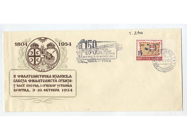 FNRJ, II FIlatelistička, 3. oktobar 1954.