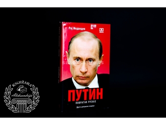 Roj Medvedev Putin povratak Rusije
