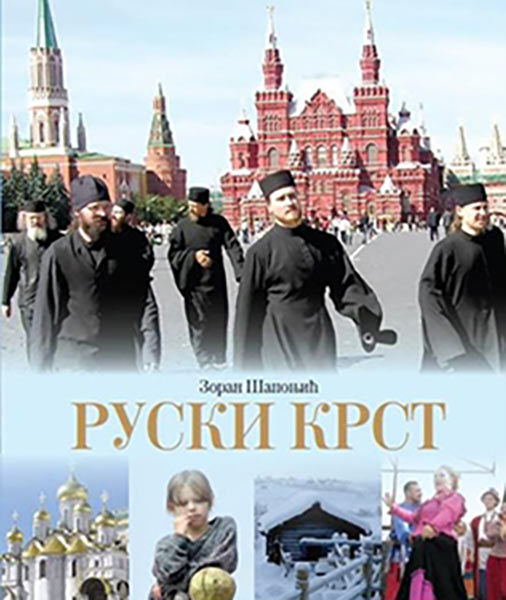 Ruski krst