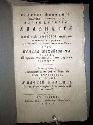 Kratkoe opisanie Hilandara - Kiril Mihajl. (1814)