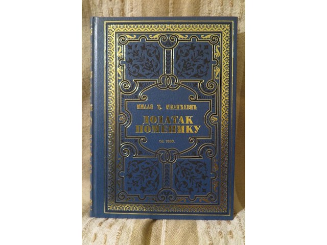 Dodatak pomeniku od 1888. Milan M. Milićević