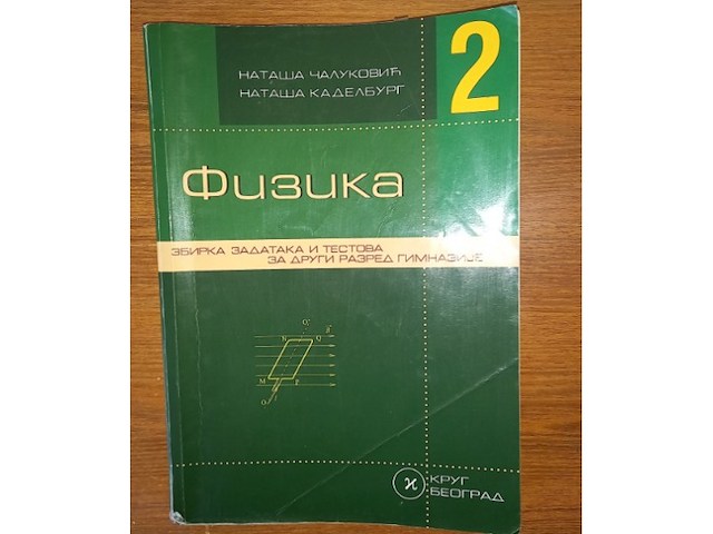 Zbirka zadataka iz fizike za drugi razred gimnazije