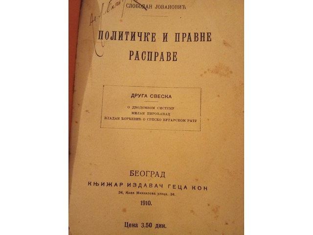 POLITIČKE I PRAVNE RASPRAVE 2 - SLOBODAN JOVANOVIĆ