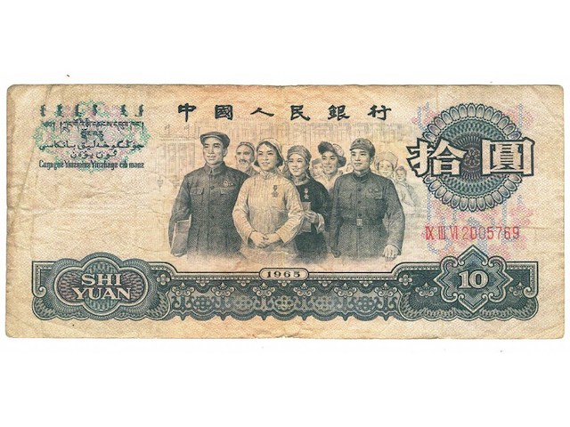 Kina 10 yuana 1965