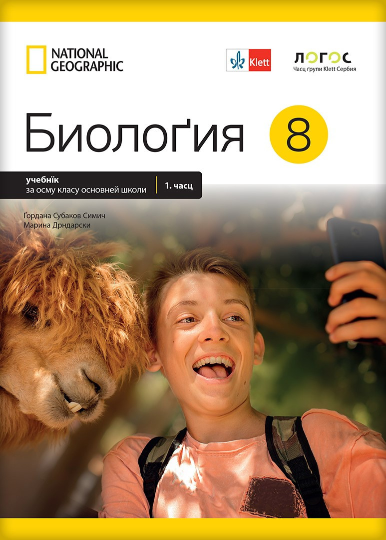 Biologija 8 - udžbenik iz 2 dela na rusinskom jeziku - Novi Logos