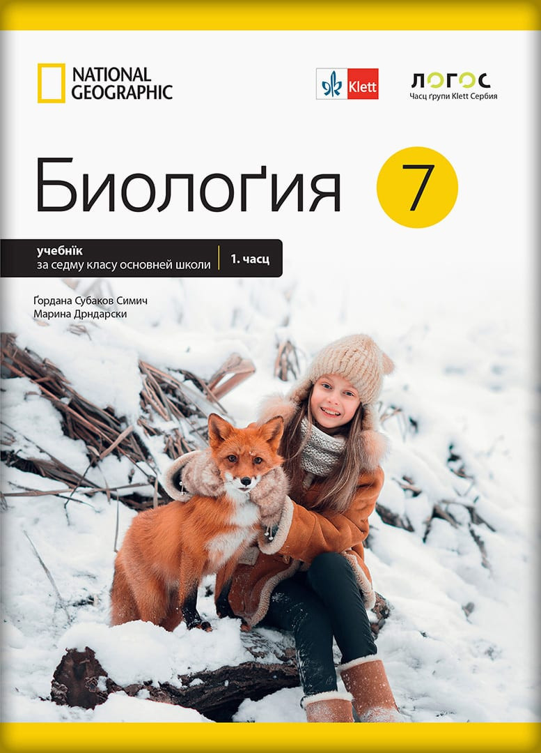Biologija 7 - udžbenik iz dva dela na rusinskom jeziku - Novi Logos