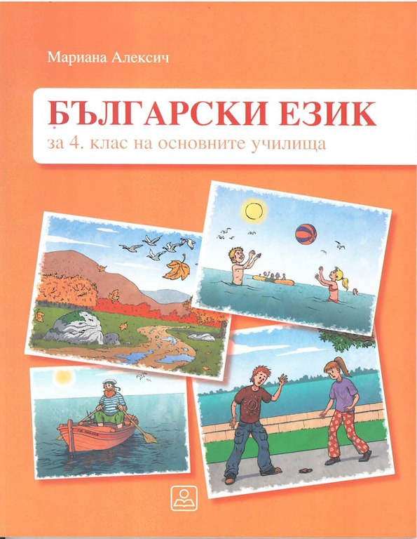 Bugarski jezik 4 - čitanka - ZUNS