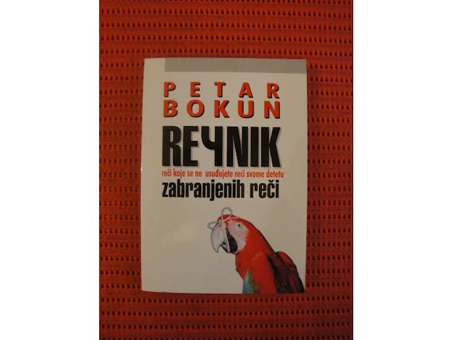 Dr Petar Bokun  -  Rečnik zabranjenih reči