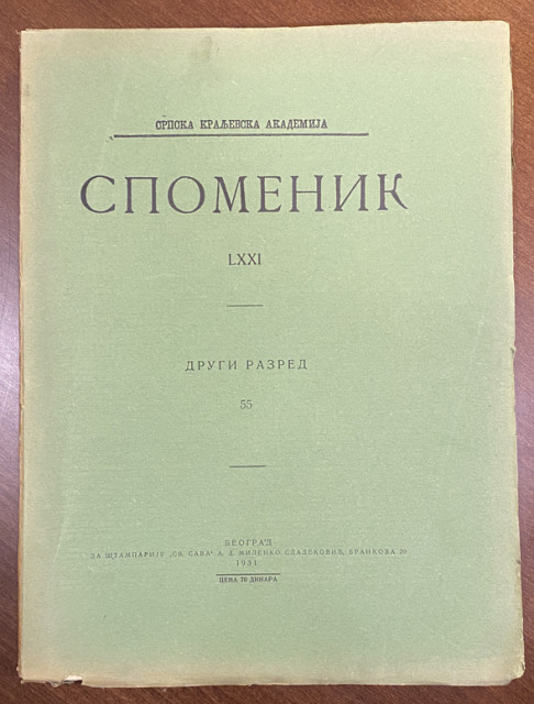 Antički spomenici naše zemlje - Nikola Vulić (Spomenik LXXI/1931) kompletno izdanje