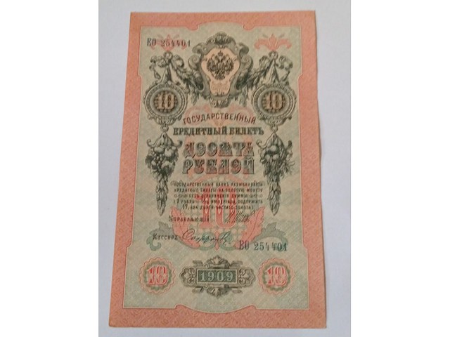 10 Rublja 1909.g - Carska Rusija - LEPA Novčanica