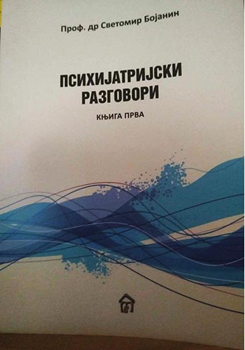 Psihijatrijski razgovori (knjiga prva) – Prof. dr Svetomir Bojanin